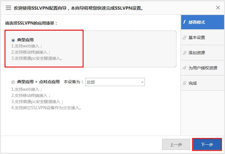 03 SSLVPN服务器网关模式配置